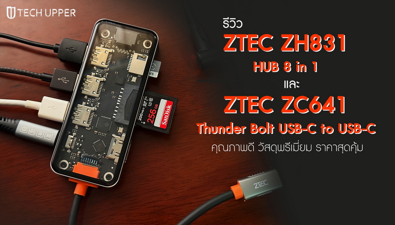 รีวิว ZTEC ZH831 HUB 8 in 1 และ ZTEC ZC641 Thunder Bolt USB-C to USB-C ...