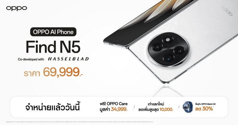 OPPO Find N5 สมาร์ตโฟนจอพับที่บางที่สุด ยกระดับความทรงพลังในทุกมิติ วางจำหน่ายแล้วอย่างเป็น ...